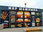 Shashlik World (1-ya Kovrovaya ulitsa No:65/1), kafe  Rostov‑na‑Donu'dan