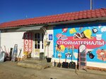 Vse Dly Doma i Remonta (Kuzminovskaya ulitsa No:116/3), yapı mağazası  Mikhaylovsk'tan