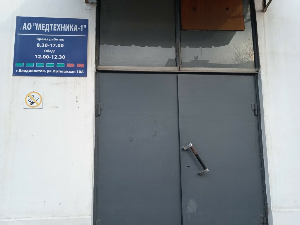 Medikal cihaz firmaları Medtekhnika-1, Vladivostok, foto