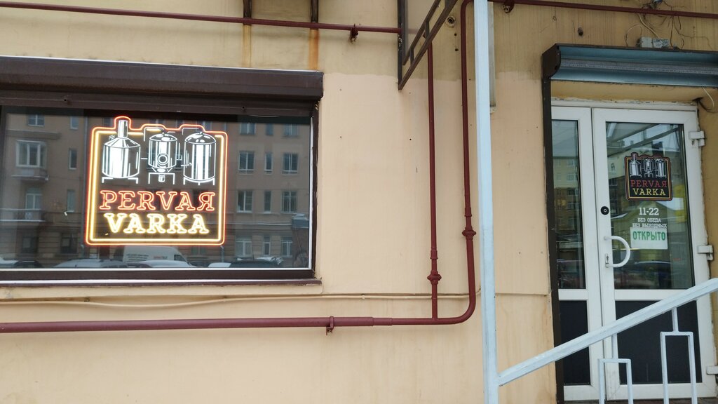 Bira dükkanı Pervaya Varka, Saint‑Petersburg, foto
