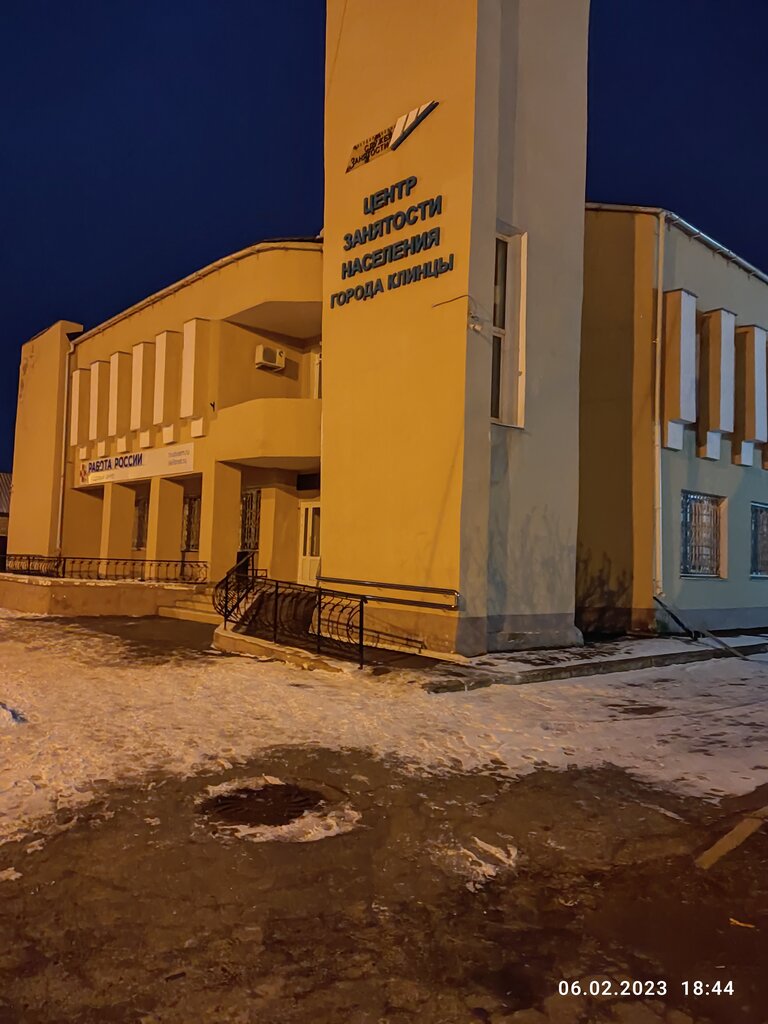 i̇ş ve işçi bulma kurumları Gosudarstvennoye uchrezhdeniye tsentr zanyatosti naseleniya goroda Klintsy, Klintsy, foto