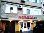 Гастроном № 1 (Abdulhakima Ismailova Street No:46Б), market  Makhachkala'dan