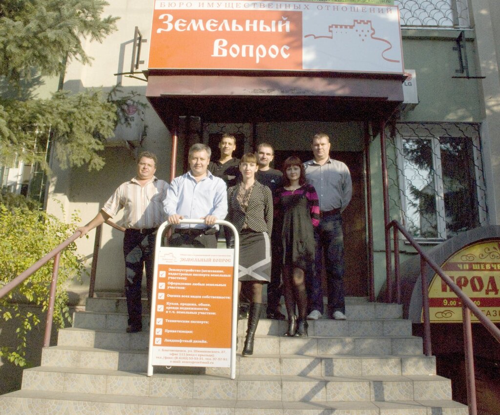 Lisanslı harita kadastro büroları Zemelny vopros, Blagoveshchensk, foto