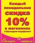 Orkhideya-parfyum (Moskovskaya Street No:12), kozmetik ve parfümeri mağazaları  Novomoskovsk'tan