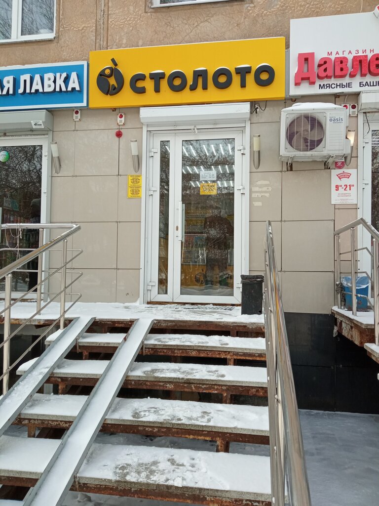 Şans oyunları Stoloto, Ufa, foto