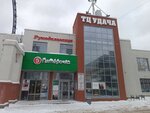 Удача (Chkalova Street No:30), alışveriş merkezleri  Perm'den