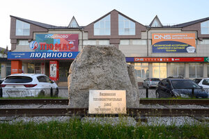 Людиновскому тепловозостроительному заводу (Kaluga Region, Lyudinovo), anıt levhası, anıt taş  Liudinovo'dan