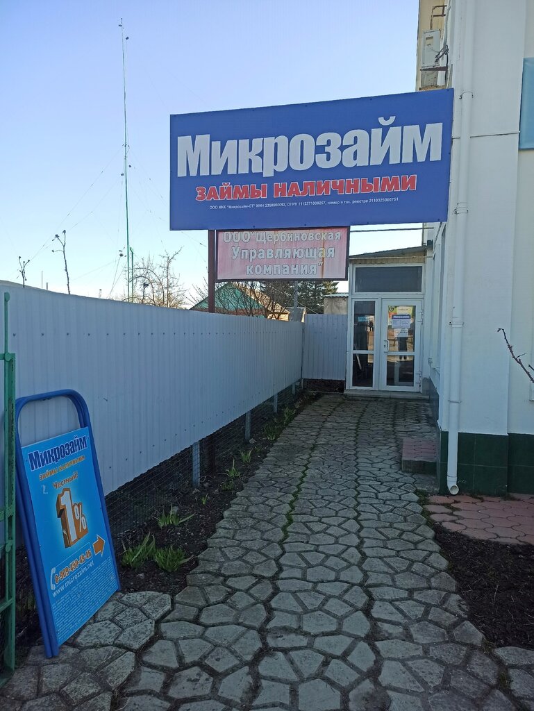 Mikrofinans МКК Микрозайм-СТ, Krasnodarski krayı, foto