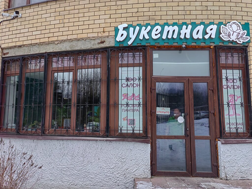 Çiçekçiler Букетная, Troitsk, foto