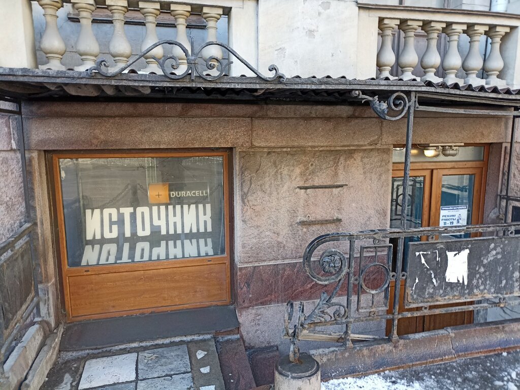 Akümülatör ve şarj cihazları Источник, Saint‑Petersburg, foto