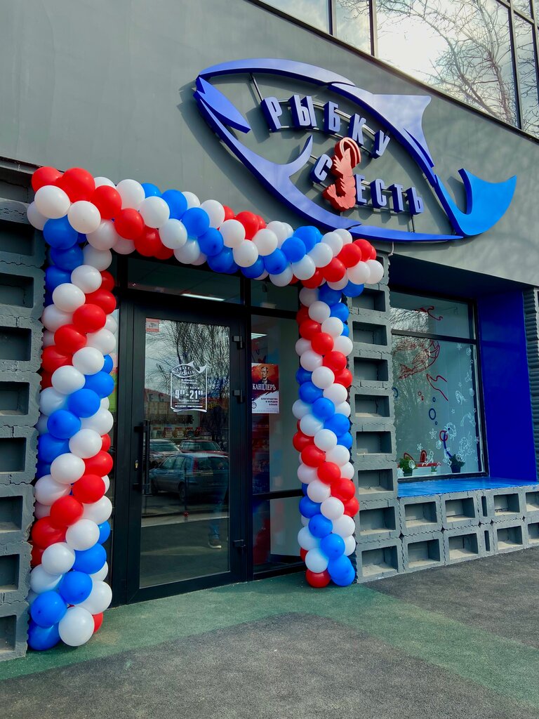 Balık ve deniz ürünleri Рыбку съесть, Rostov‑na‑Donu, foto