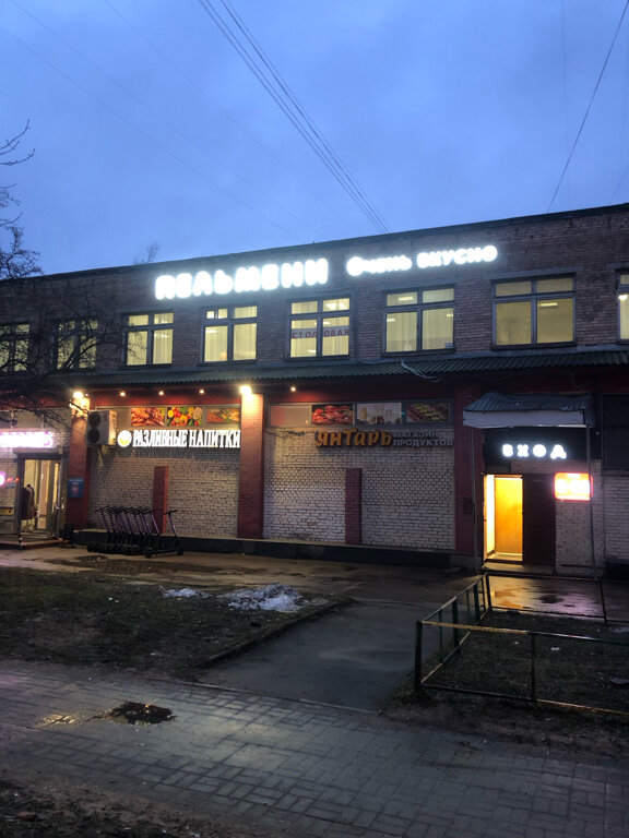 Kantin, yemekhane Пельмени Очень Вкусно!, Balaşiha, foto