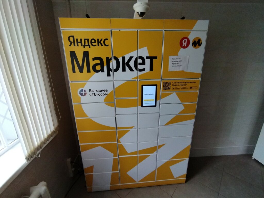 Parsel otomatı Yandex Market, Tver, foto