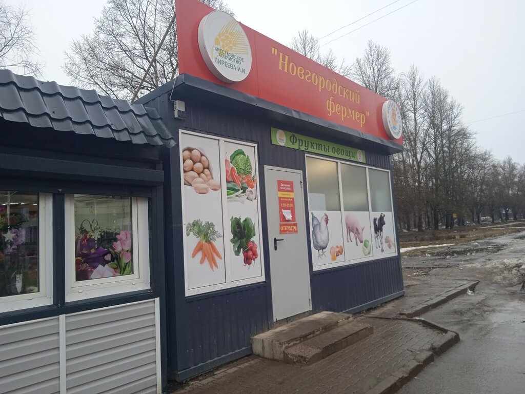 Kasap, şarküteri Новгородский фермер, Velikiy Novgorod, foto