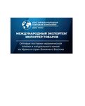 International Trade Company (Kholmogorov Street No:11Б), i̇nşaat malzemeleri toptan  Izhevsk'ten