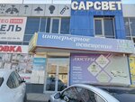 Эксперт (ulitsa Tankistov No:15), i̇ş merkezi  Saratov'dan