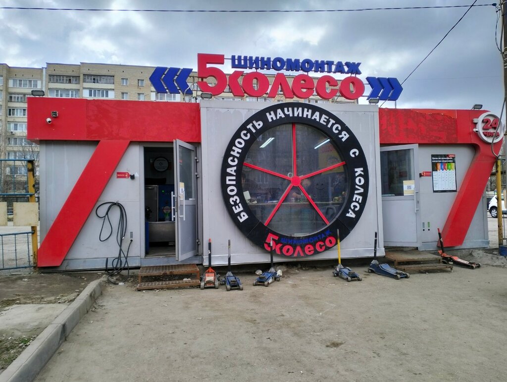 Oto lastik tamiri 5 Колесо, Saratov, foto