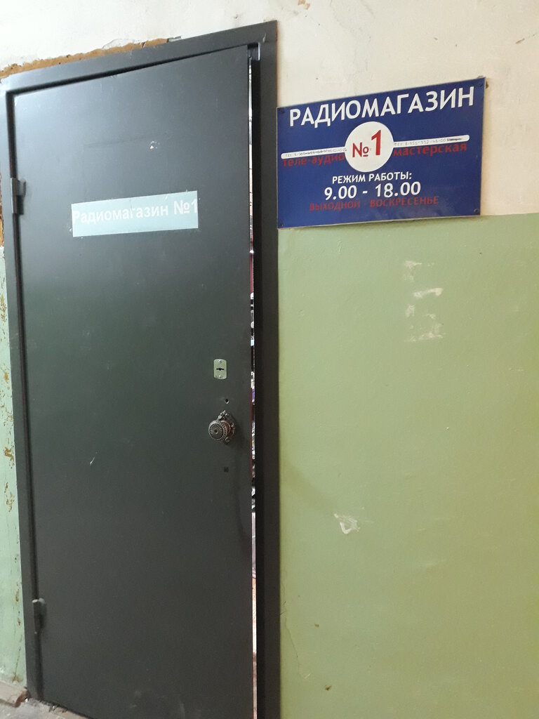Radyo ve telsiz mağazaları Radiomagazin № 1, Kursk, foto
