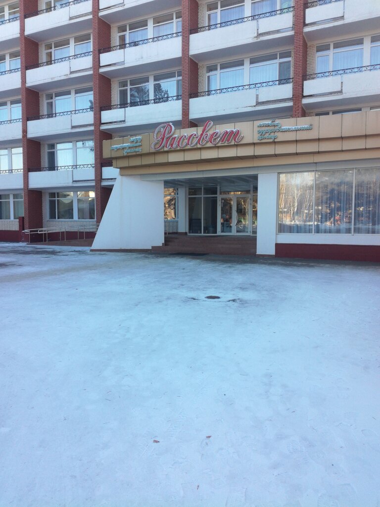 Termal otel Рассвет, Rudny, foto