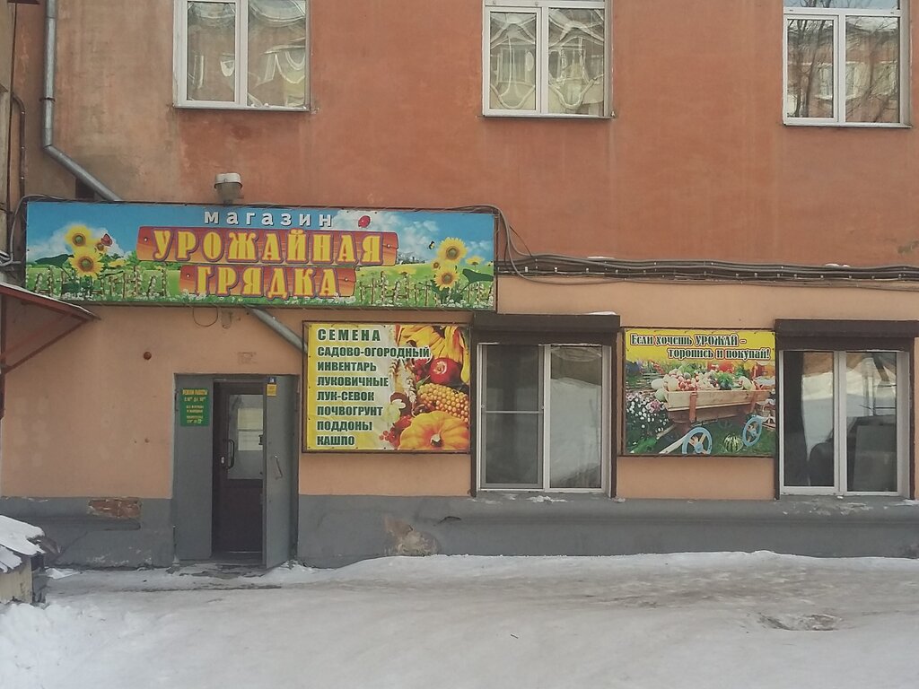 Bahçecilik mağazaları Magazin Urozhay, Ulan‑Ude, foto