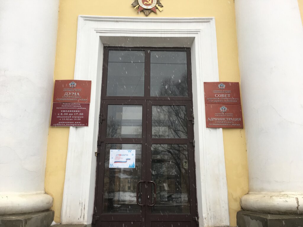Belediyeler, devlet daireleri Otdel selskogo khozyaystva i prodovolstviya , Staraya Russa, foto