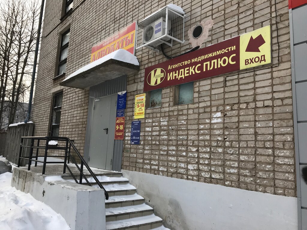 Emlak ofisi Indeks Plyus, Kirov, foto