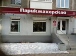 Parikmakherskaya (Belorechenskaya Street No:9к1), kuaförler  Yekaterinburg'dan