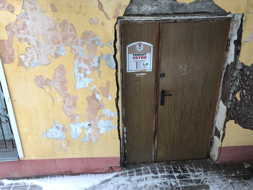 Ayakkabı tamiri Remont obuvi, Briansk, foto