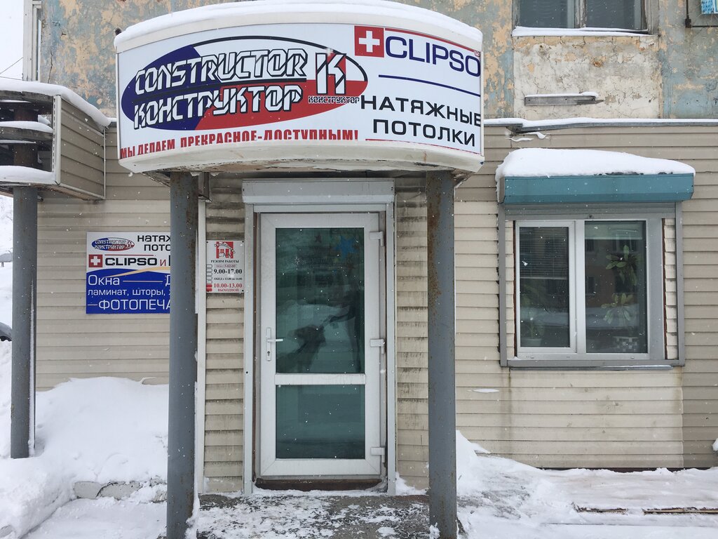 i̇nşaat malzemeleri toptan Konstruktor, Holmsk, foto