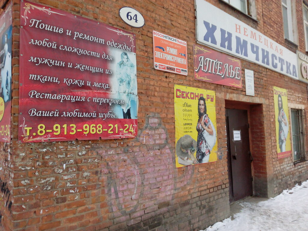 Kuru temizlemeciler Nemetskaya khimchistka, Omsk, foto