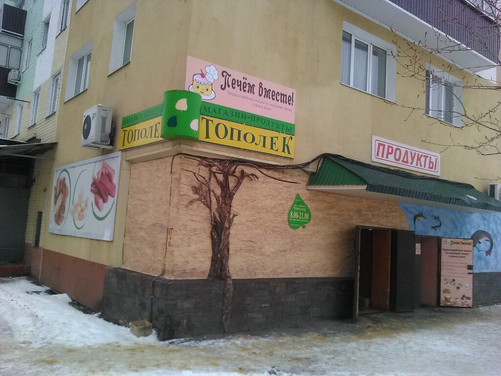 Market Topolyok, Stariy Oskol, foto