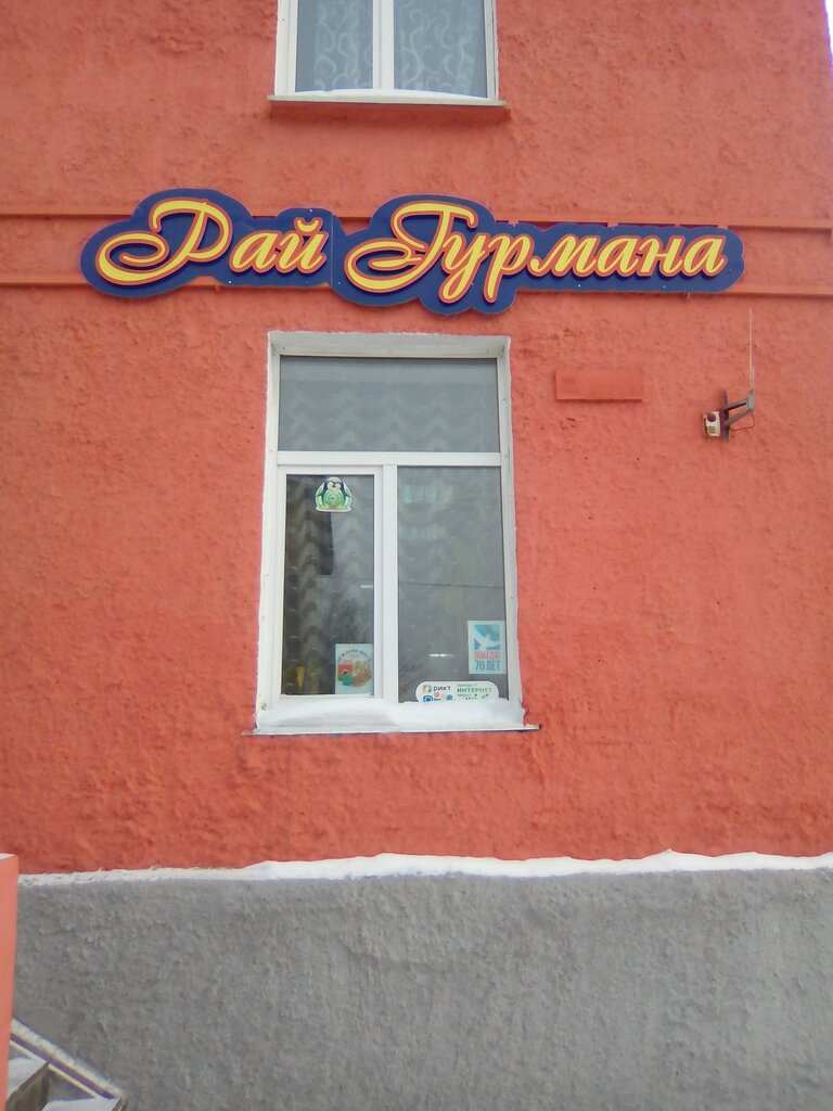 Kafe Рай гурмана, Mejdureçensk, foto