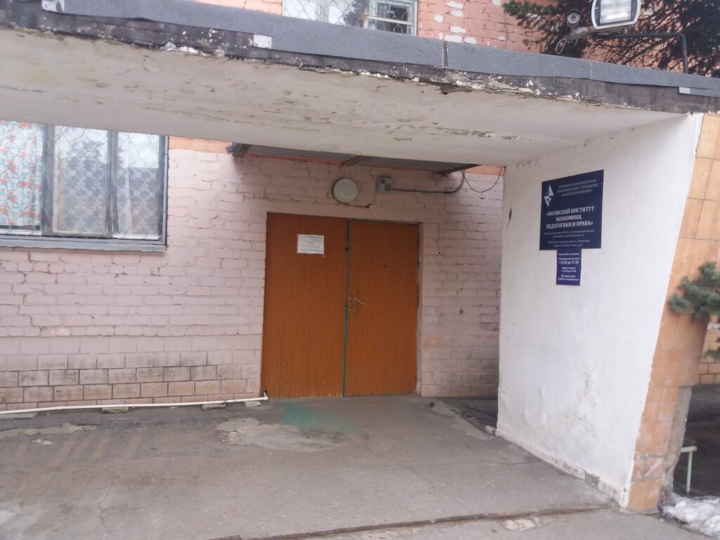 Üniversiteler Volzhsky institut ekonomiki, pedagogiki i prava, Voljski, foto