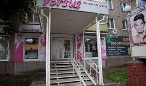 Versus (Malkova Street No:4, Perm), güzellik salonu  Perm'den