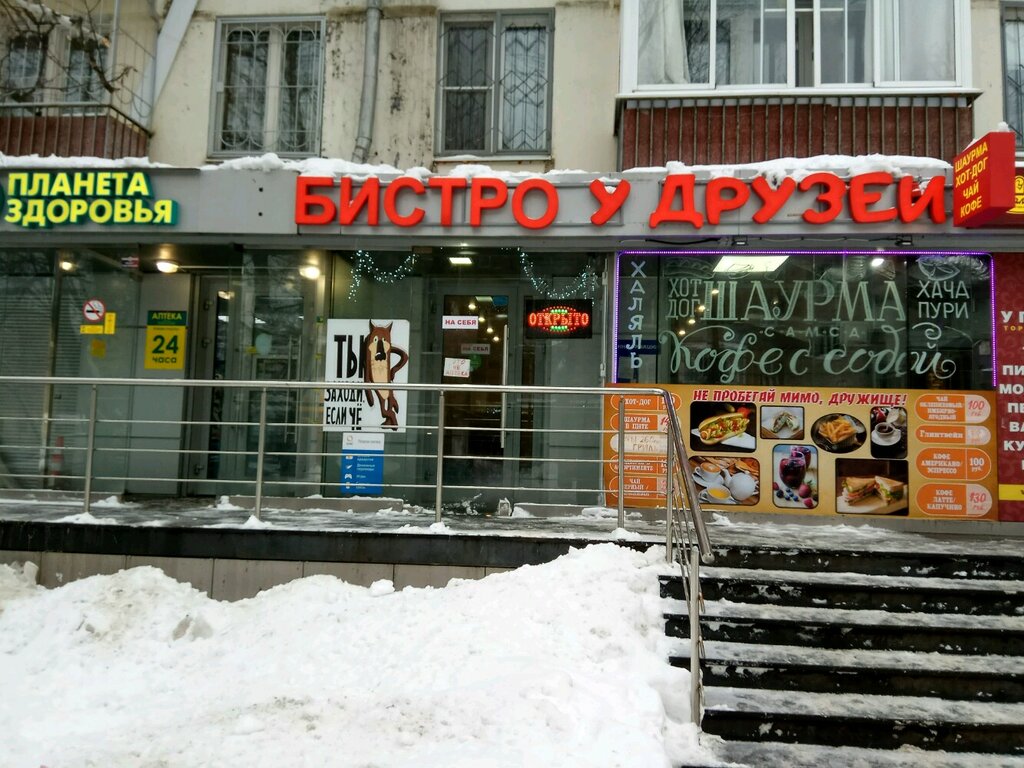 Kafe Бистро у друзей, Moskova, foto