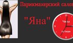 Парикмахерский салон Яна (ulitsa Karla Libknekhta No:180), güzellik salonu  Slavgorod'dan