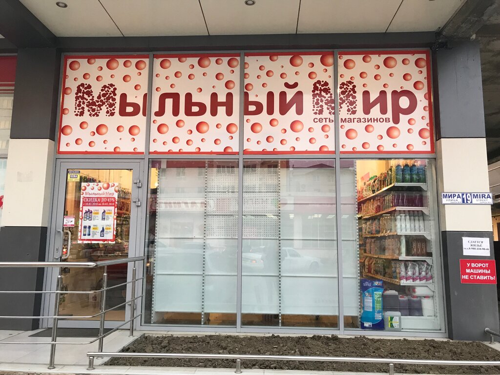 Ev temizlik ürünleri Mylny mir, Soçi, foto