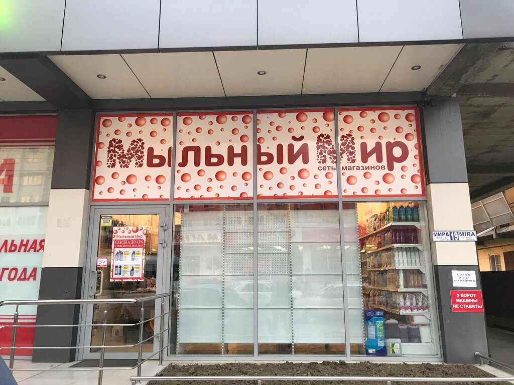 Ev temizlik ürünleri Mylny mir, Soçi, foto