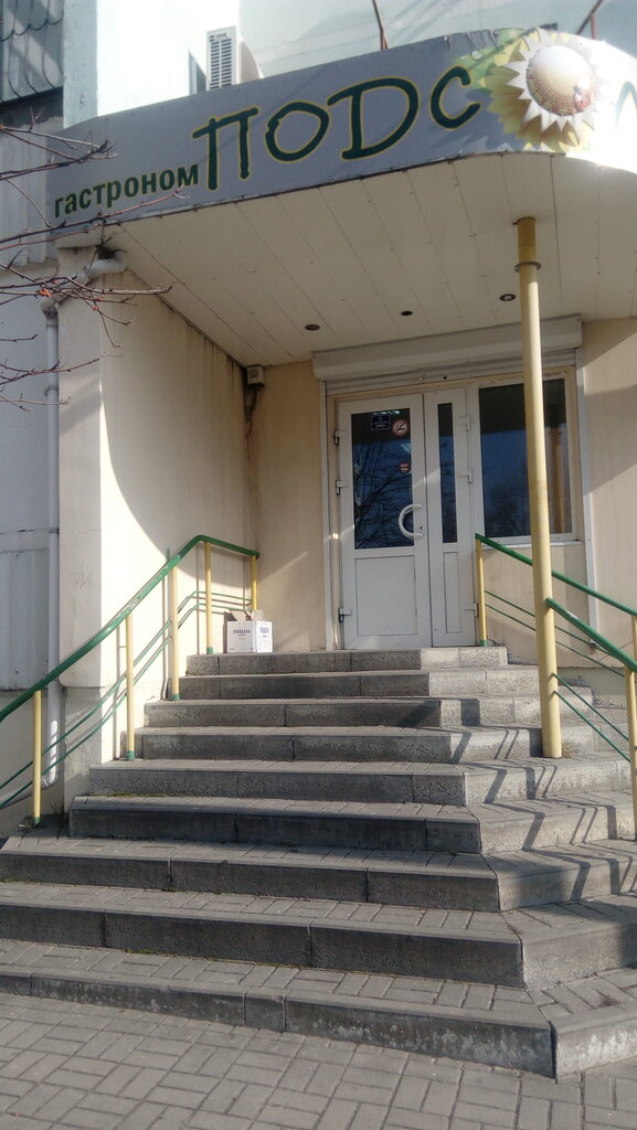 Seyahat acenteleri Podsolnukh, Rostov‑na‑Donu, foto