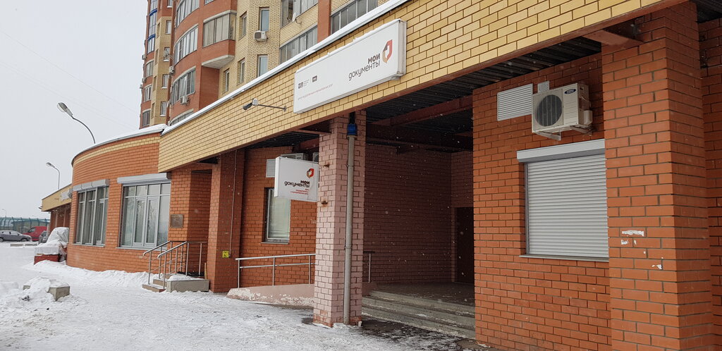 Belediye ve kamu hizmetleri merkezi МФЦ Мои документы, Moskova ve Moskovskaya oblastı, foto