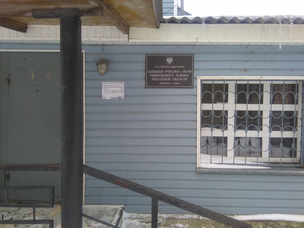 Sulh hakimi Mirovoy sudya sudebnogo uchastka № 54 Rybnovskogo rayona, Rybnoye, foto