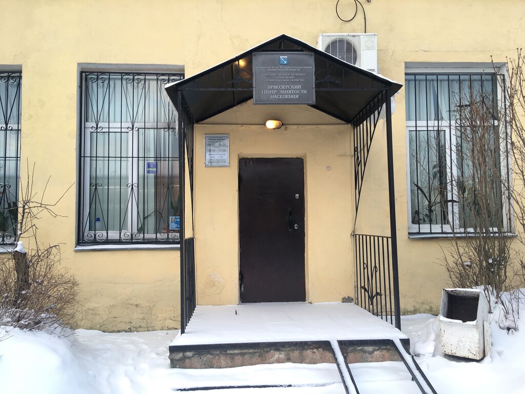 i̇ş ve işçi bulma kurumları Tsentr zanyatosti naseleniya mezhrayonny i Leningradskoy oblasti, Priozersk, foto