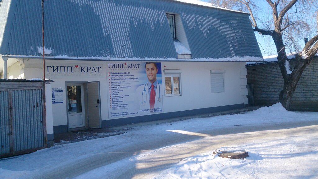 Tıp merkezleri ve klinikler Meditsinsky tsentr Gippokrat, Kataysk, foto