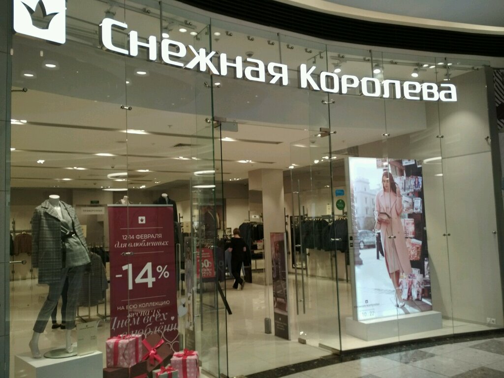 Kürk ve deri giyim mağazaları Снежная Королева, Moskova, foto