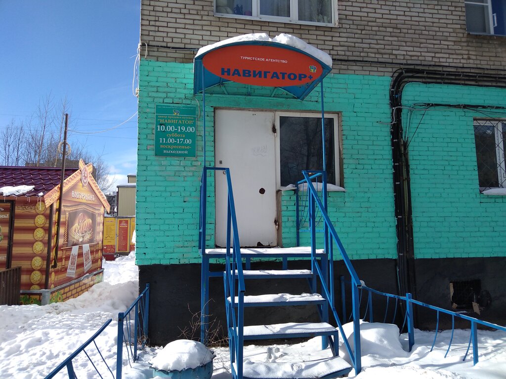 Seyahat acenteleri Navigator, Velikiy Novgorod, foto