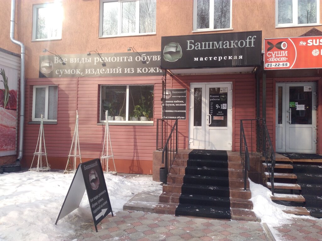 Ayakkabı tamiri Bashmakoff, Abakan, foto
