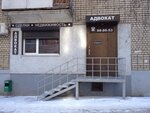 Advokatsky kabinet Degot B. (Pervomayskaya ulitsa No:37/45), avukatlar  Saratov'dan