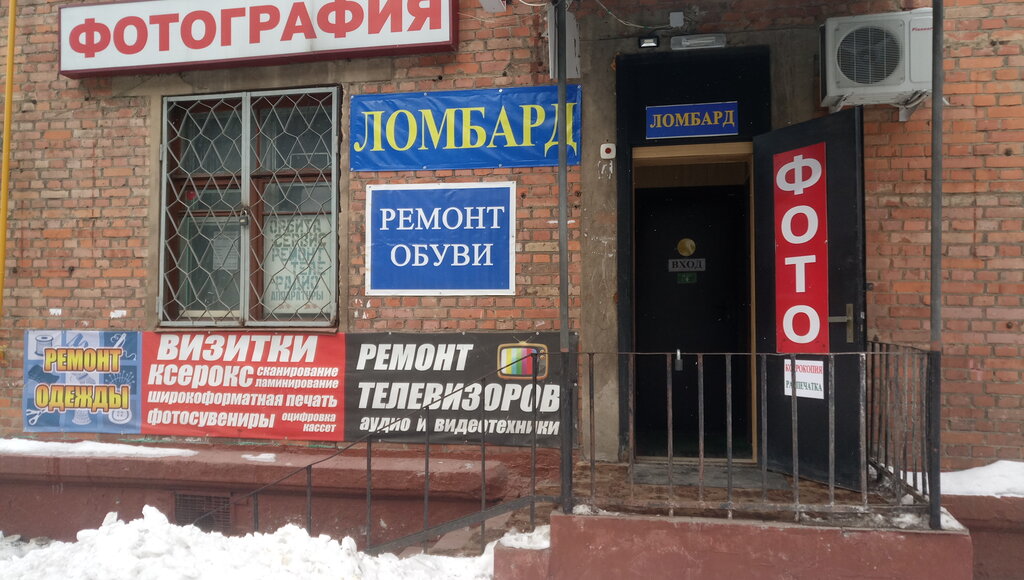 Ayakkabı tamiri Ремонт одежды, Moskova, foto