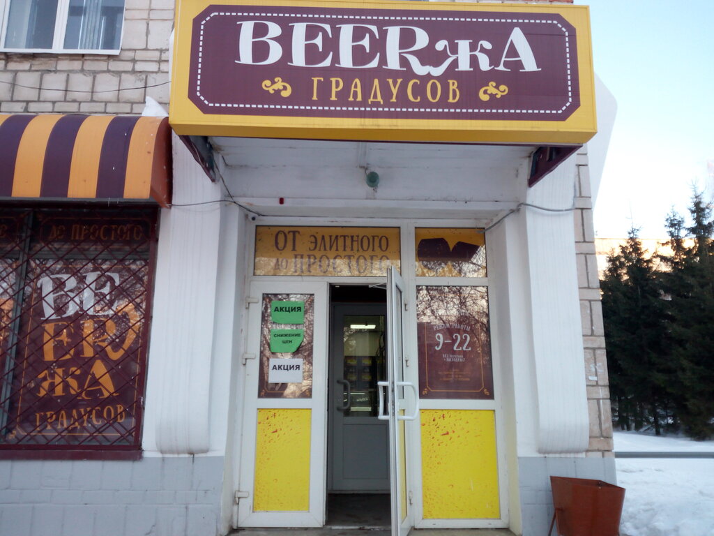 Alkollü içecekler VEYeRzhA gradusov Ot yelitnogo do prostogo, Ulyanovsk, foto