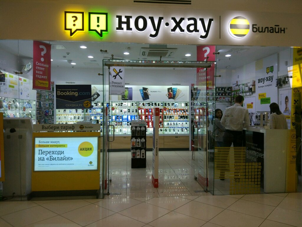 Elektronik eşya mağazaları Ноу-хау, Moskova, foto